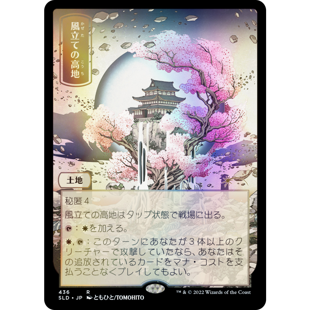 SECRET LAIR - Pictures of the Floating World (Traditional Foil Edition ...